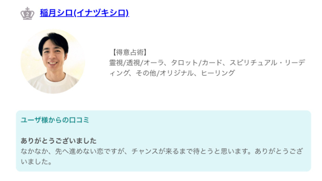 ヒーラーの心と体を整える 電話占いサイト人気占い師ランキング2位｜稲月シロ ヒーリングサロンHOOLOLI｜coconalaブログ